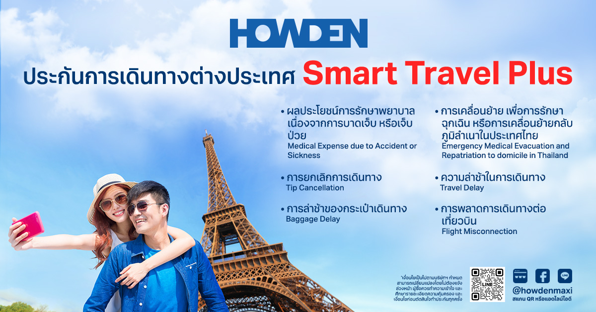 Smart Travel Plus (Outbound) | Howden Thailand